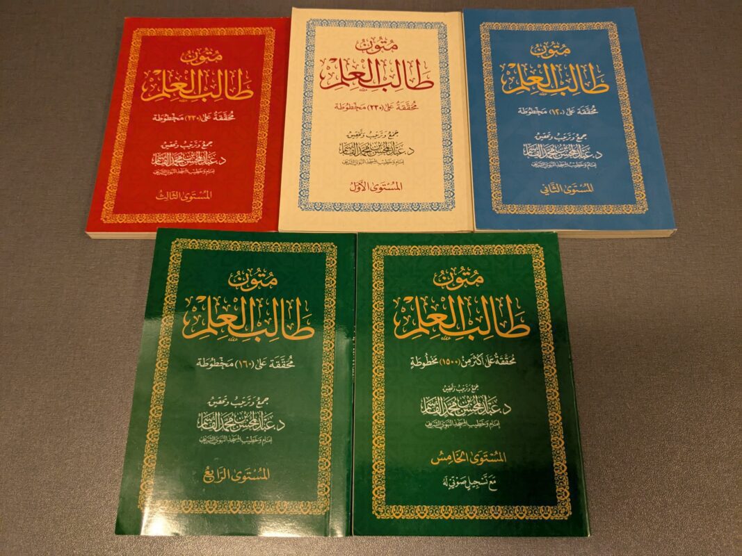 Mutoon Taalib Al-Ilm (5 Books) – متون طالب العلم | Nabawi Books